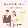 결혼식 축의금 봉투 이름 쓰는법 친구 적정 기준 액수 네이버 블로그